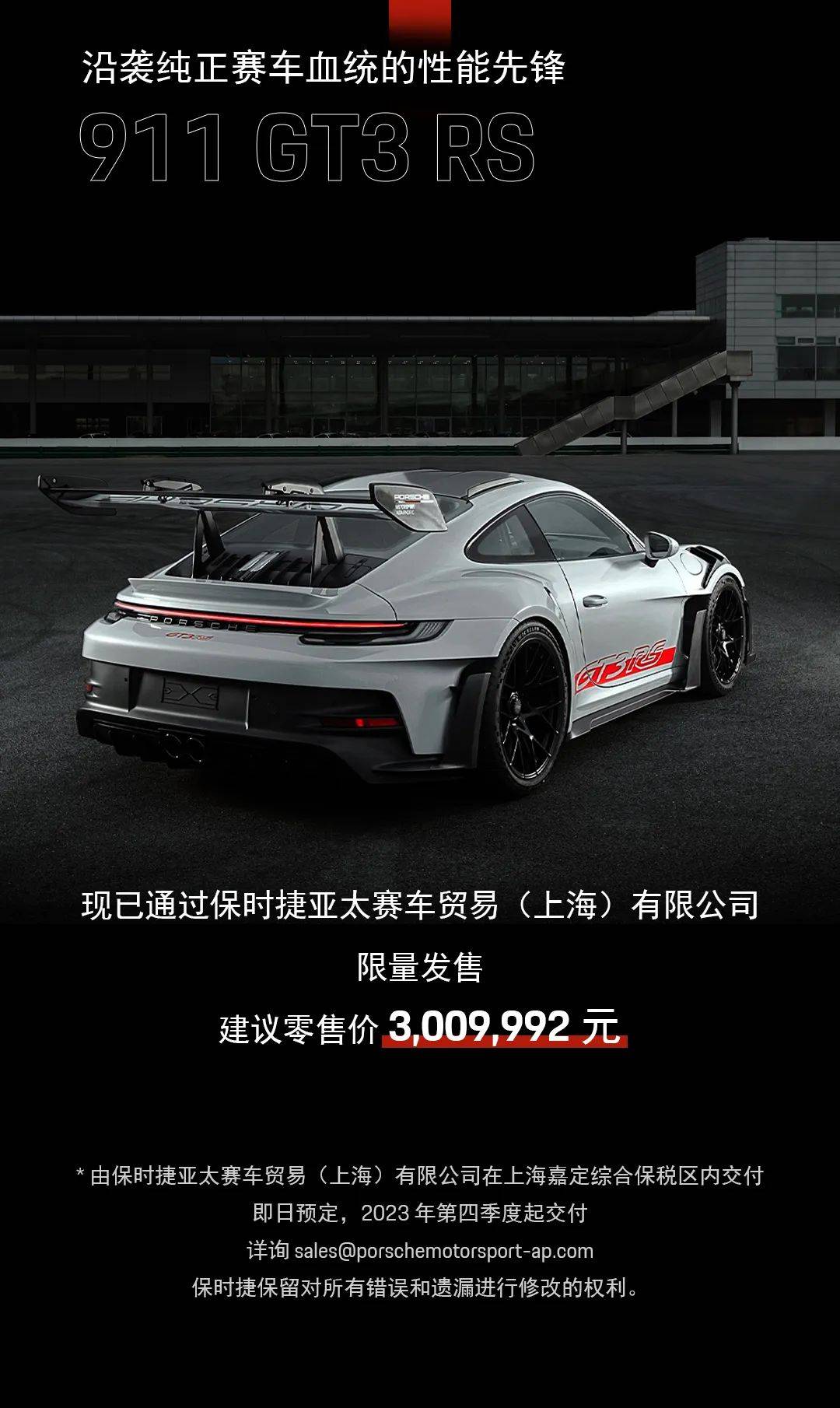 全新911 GT3 RS公布售价 售300.9992万元_搜狐汽车_搜狐网