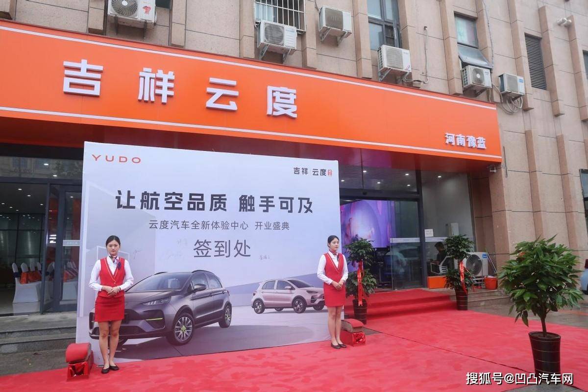 新云度 新体验-云度汽车河南豫蓝体验中心盛大开业_搜狐汽车_搜狐网