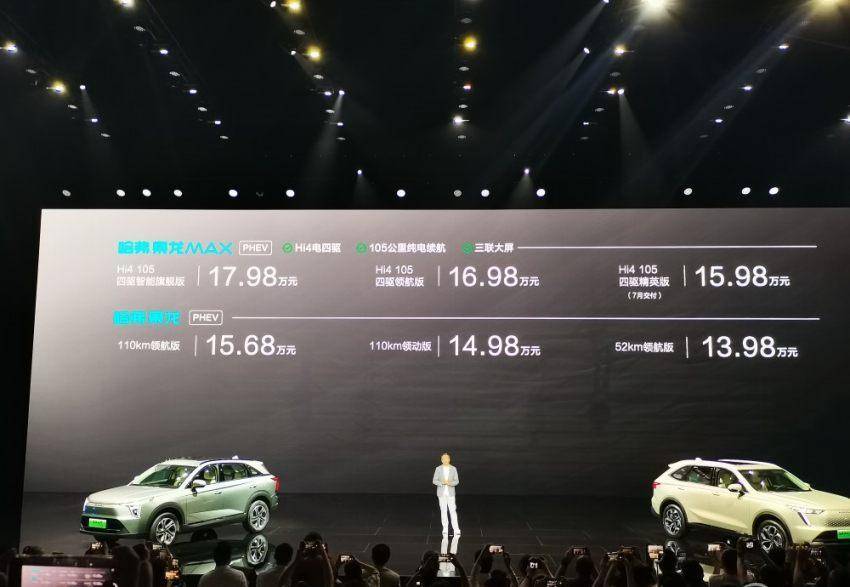 哈弗枭龙13.98万起售，首搭长城Hi4电混四驱系统_搜狐汽车_搜狐网