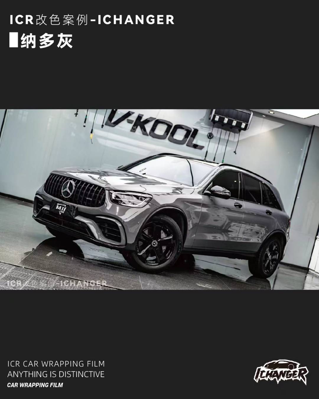奔驰GLE-ichanger改色膜纳多灰，有质感又不会太单调_搜狐汽车_搜狐网
