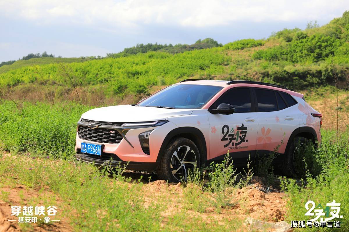 2天1夜 穿越峡谷 与雪佛兰SUV家族一起梦回延安_搜狐汽车_搜狐网