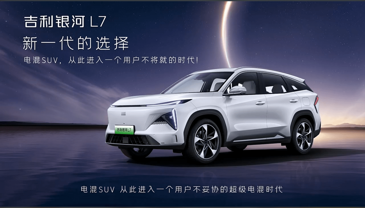 银河L7正式上市，颠覆性的电混SUV居然13.87万起_搜狐汽车_搜狐网