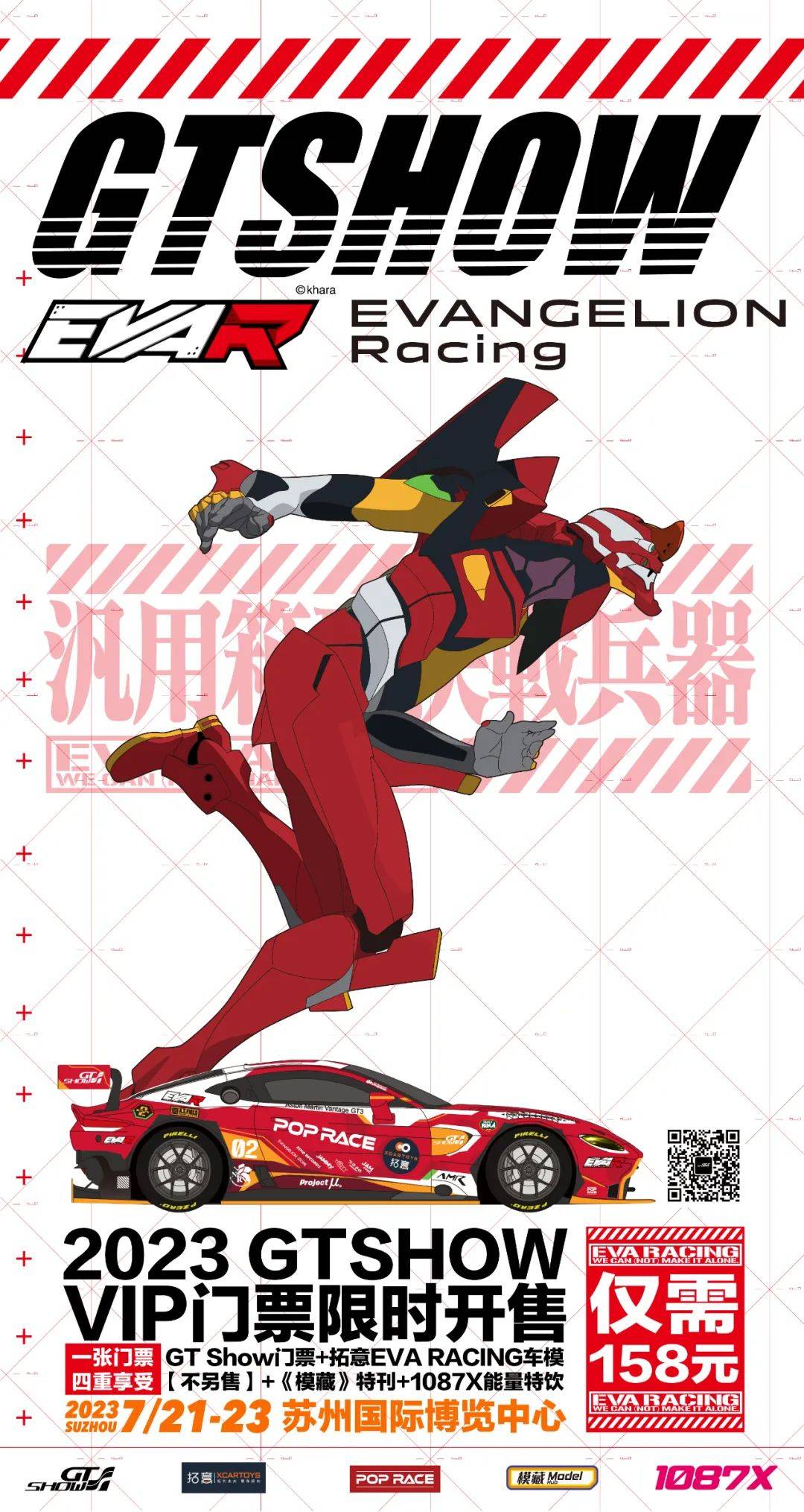 GT SHOW苏州展，EVA元素拉满，VIP门票火热抢购中！_搜狐汽车_搜狐网