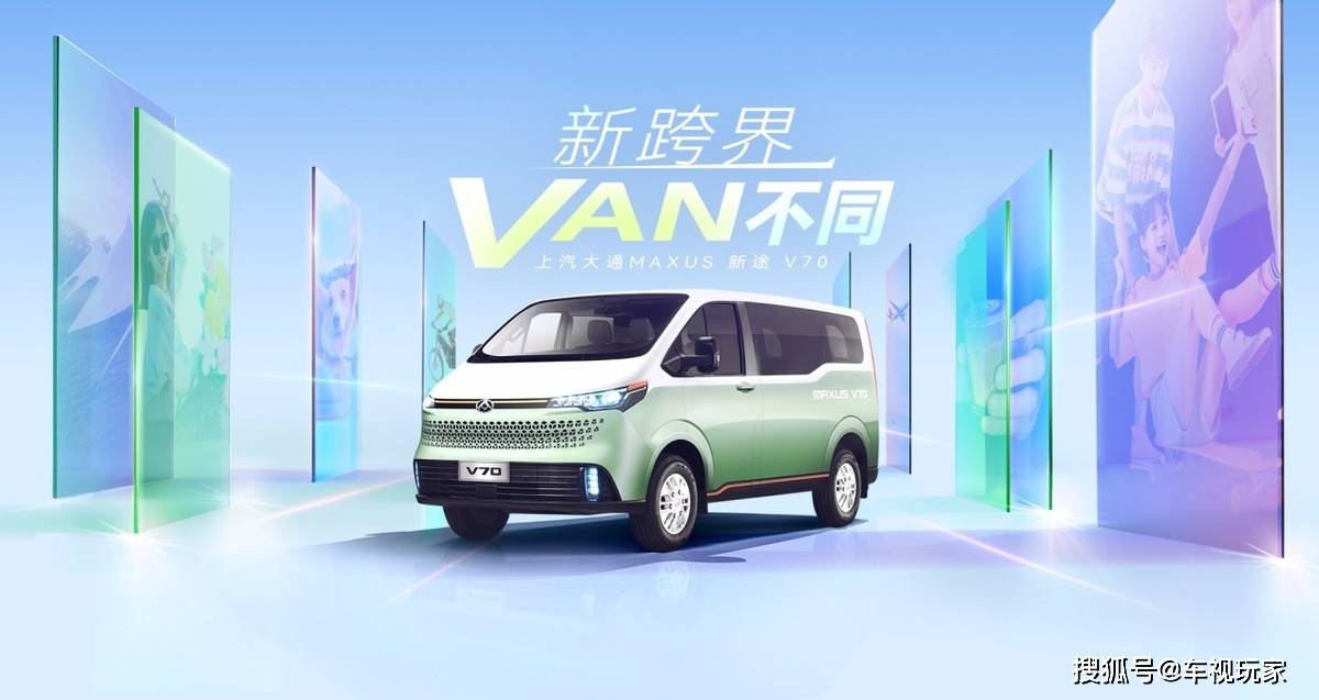 全顺V362的竞争对手来了 大通MAXUS新途V70有哪些打动人的地方_搜狐汽车_搜狐网
