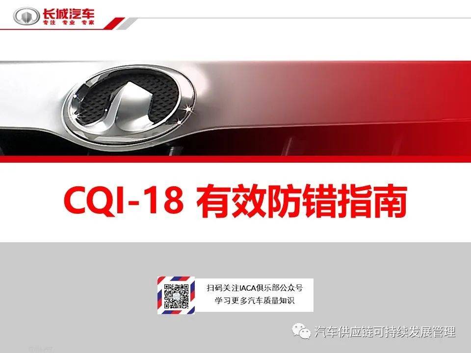 干货 | CQI-18 有效防错指南_搜狐汽车_搜狐网