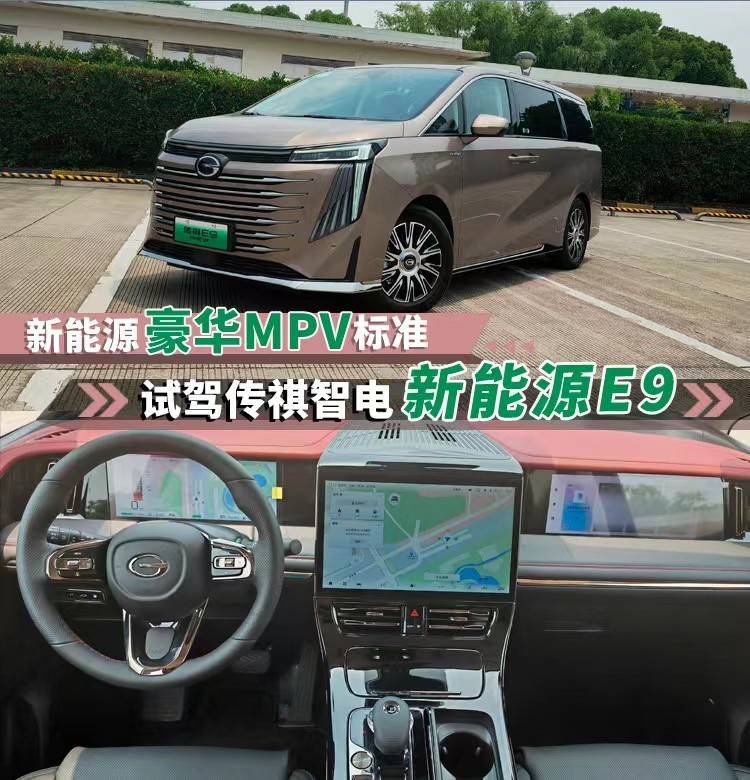 新能源豪华MPV标准 试驾传祺智电新能源E9_搜狐汽车_搜狐网