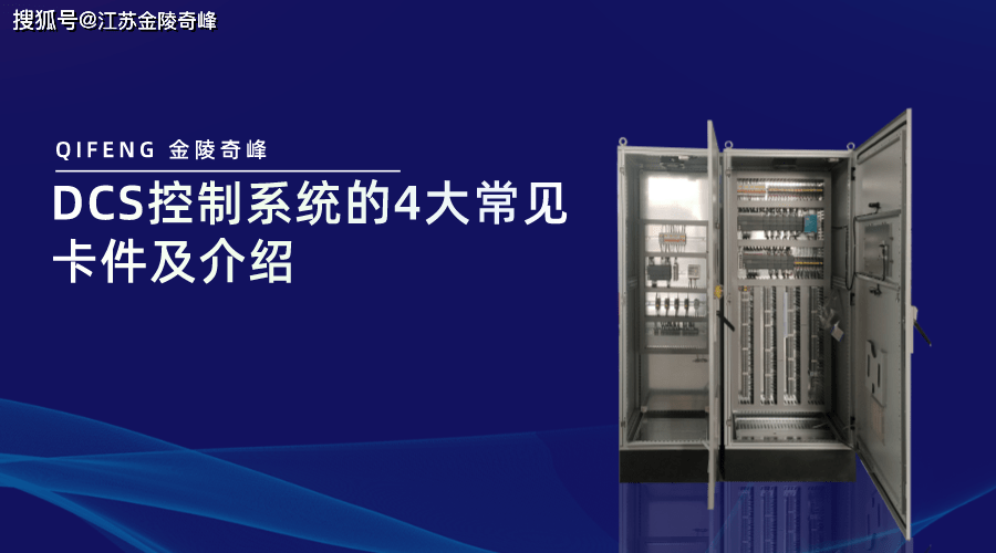 DCS控制系统的4大常见卡件及介绍_通道_信号_接线