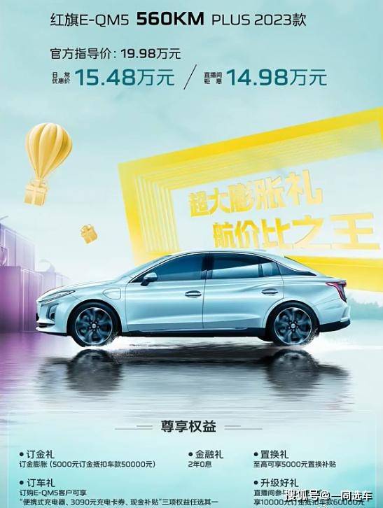 红旗E-QM5新增560km续航版本，指导价19.98万元_搜狐汽车_搜狐网