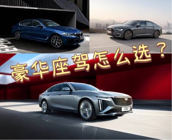 凯迪拉克全新CT6限时礼遇，BBA成员宝马5系、奥迪A6L真的值吗？_搜狐汽车_搜狐网
