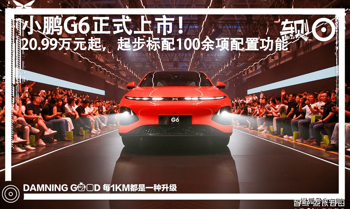 小鹏G6好狠！仅20.99万元起，标配800V＋双激光雷达＋双Orin-X＋城市NGP_搜狐汽车_搜狐网