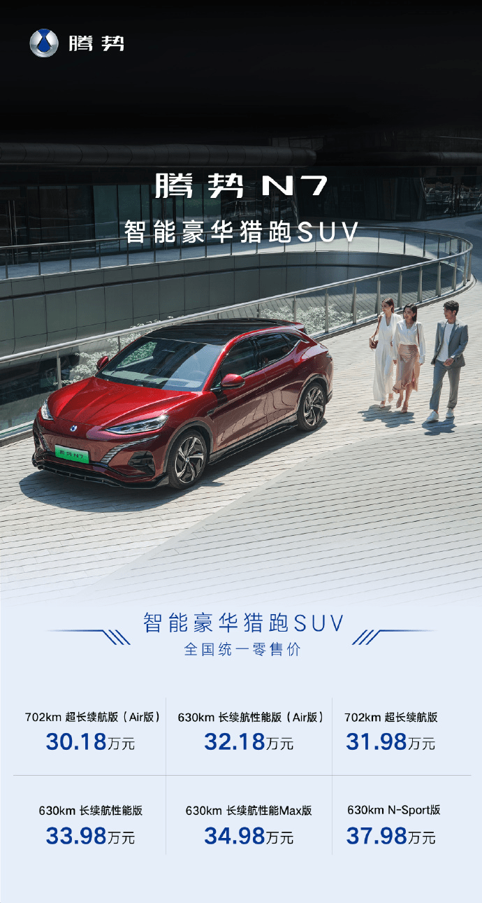 打破传统豪华车市场格局！腾势N7来势汹汹，BBA有压力了_搜狐汽车_搜狐网