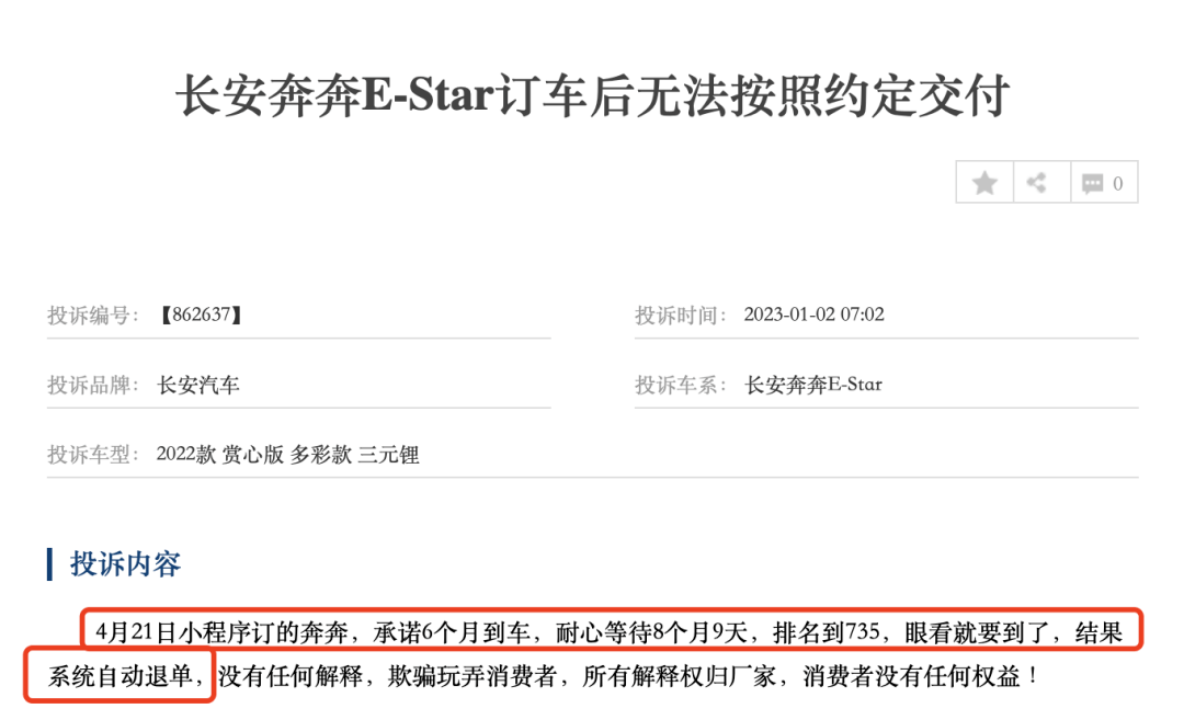 长安奔奔E-star还没交钱提车，订单突然已完成？_搜狐汽车_搜狐网