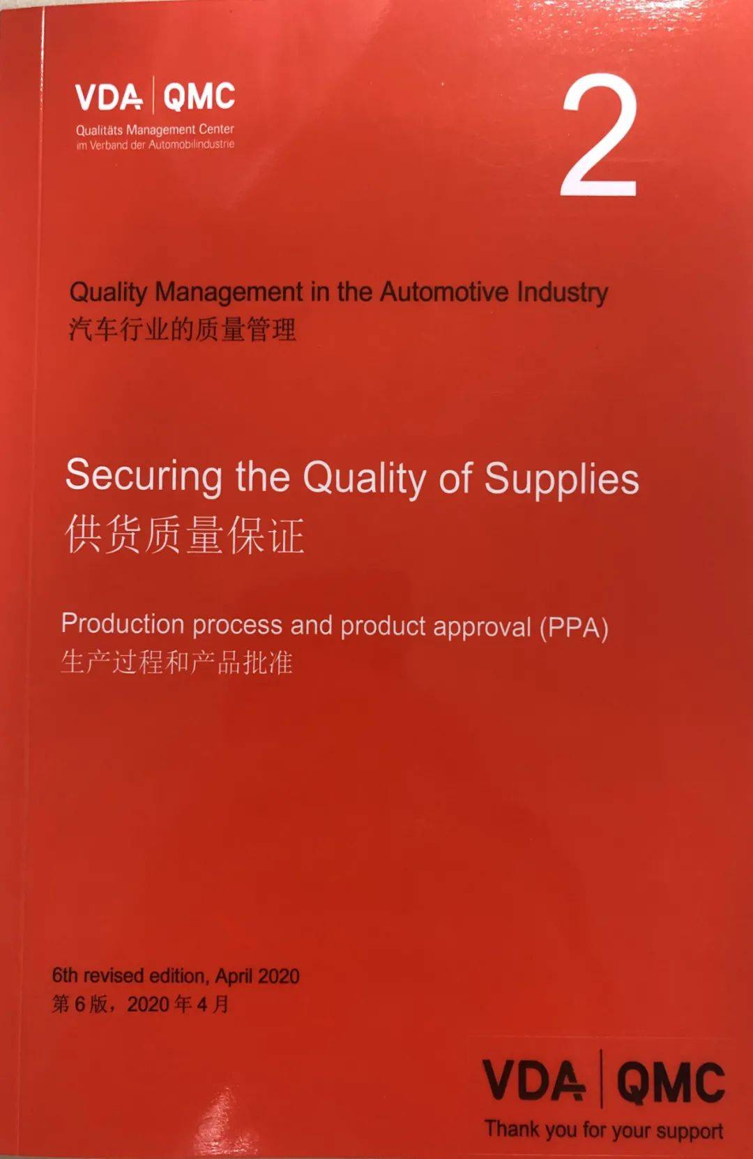 干货 | VDA2-2020 生产过程和产品批准PPA（德系PPAP）解析_搜狐汽车_搜狐网