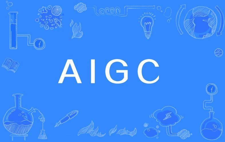一文读懂：AIGC、AIGS、AIGF都是啥？_开发_内容_软件
