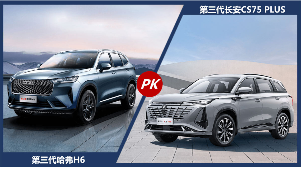 国产SUV老将实力对比，为何长安CS75 PLUS不如第三代哈弗H6？_搜狐汽车_搜狐网