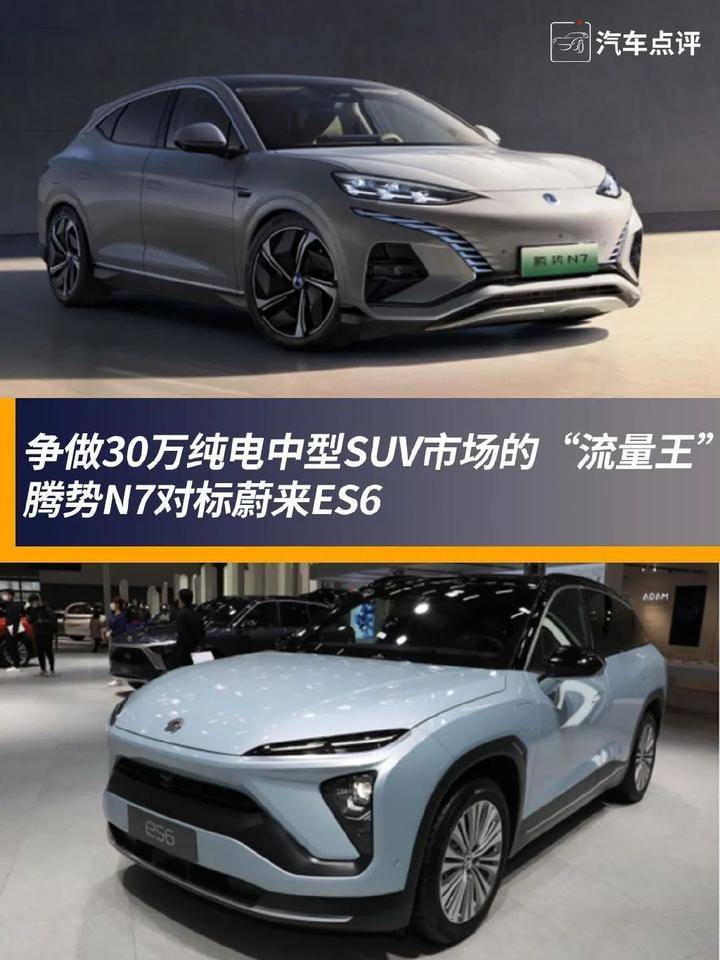 争做30万纯电中型SUV市场的“流量王”，腾势N7对标蔚来ES6_搜狐汽车_搜狐网
