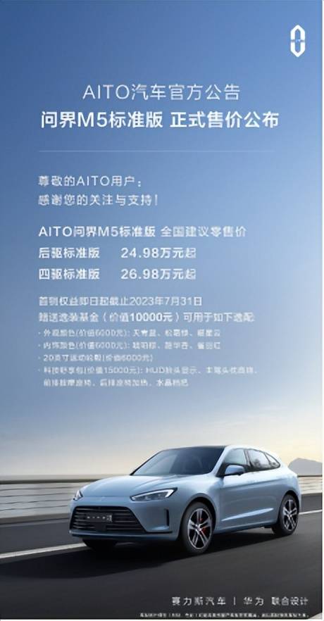 华为旗下汽车品牌AITO发布新款问界M5标准版，售价从25.98万元起_搜狐汽车_搜狐网