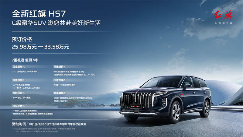 预订价格25.98万起 全新红旗HS7礼献中国家庭_搜狐汽车_搜狐网