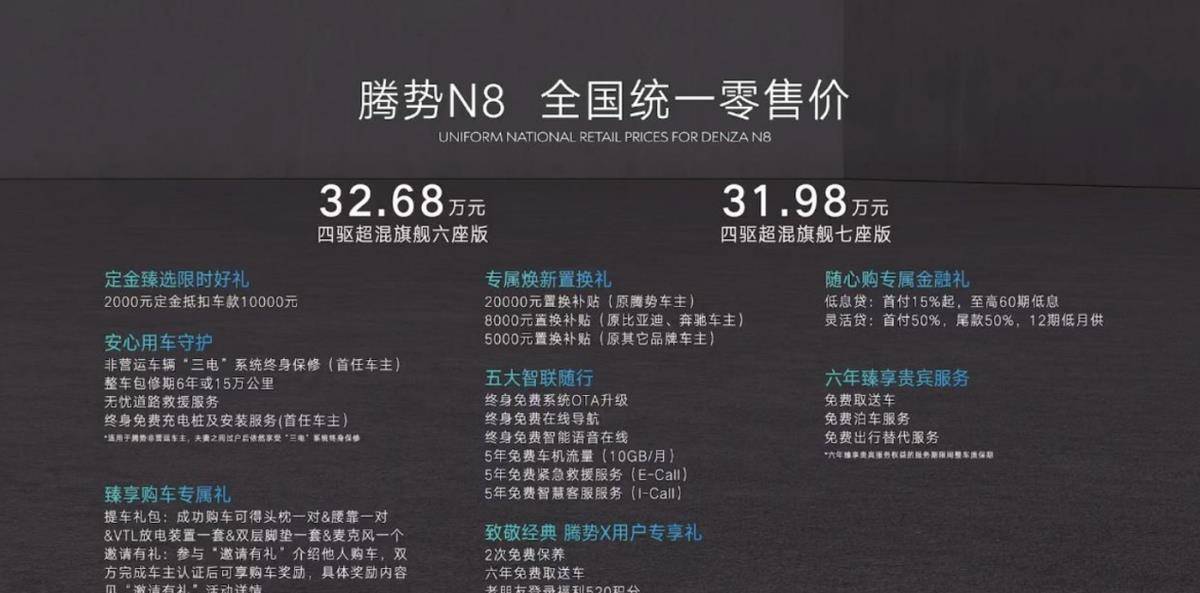 理想L7平替？腾势N8售价31.98-32.68万元_搜狐汽车_搜狐网