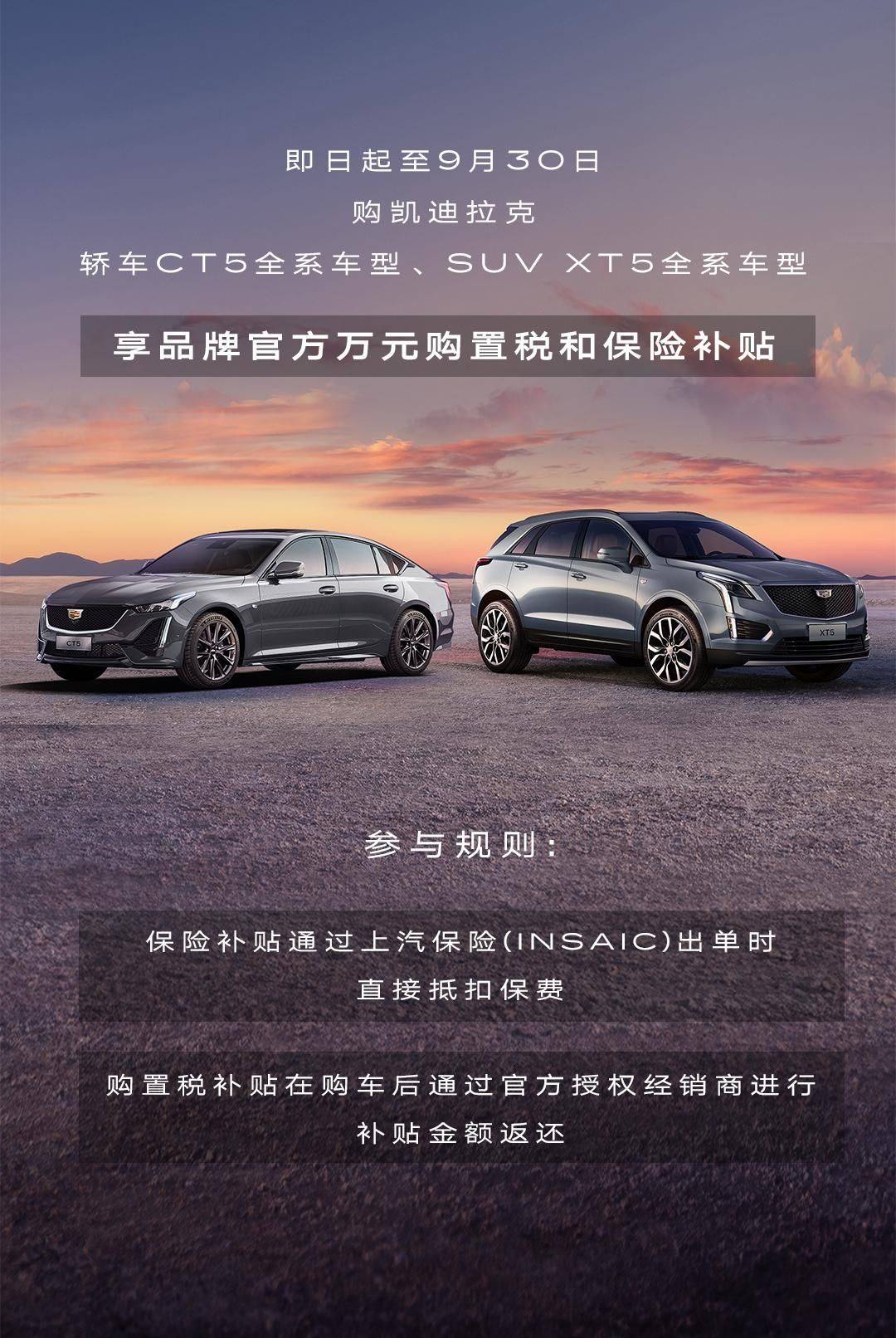 凯迪拉克818嗨购节火热进行中 购CT5/ XT5可享限时钜惠_搜狐汽车_搜狐网