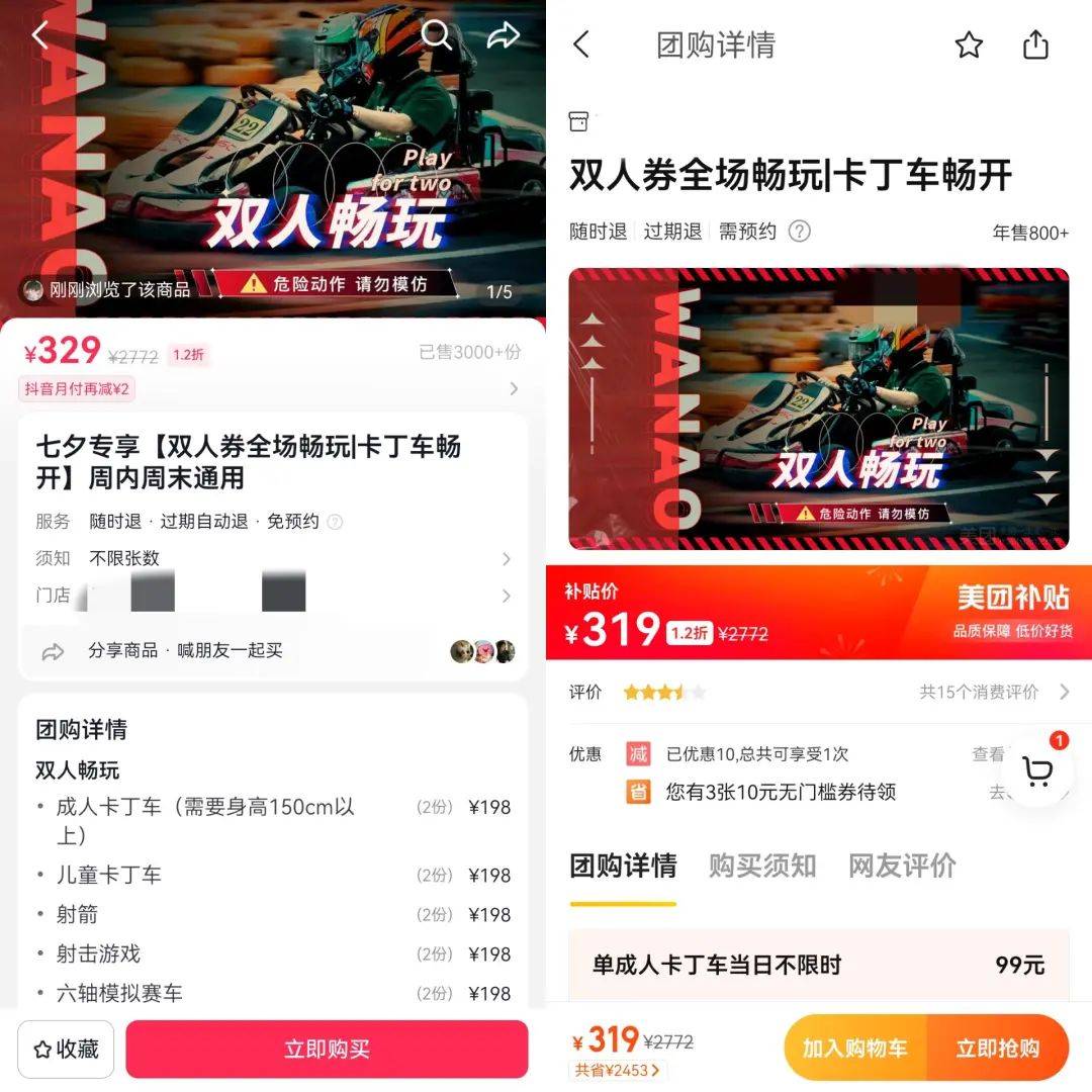 1000亿GMV下，在抖音做团购的商家_价格低_平台_线下