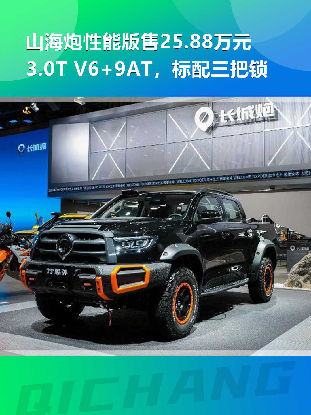 山海炮性能版售25.88万元，3.0T V6+9AT，标配三把锁_搜狐汽车_搜狐网