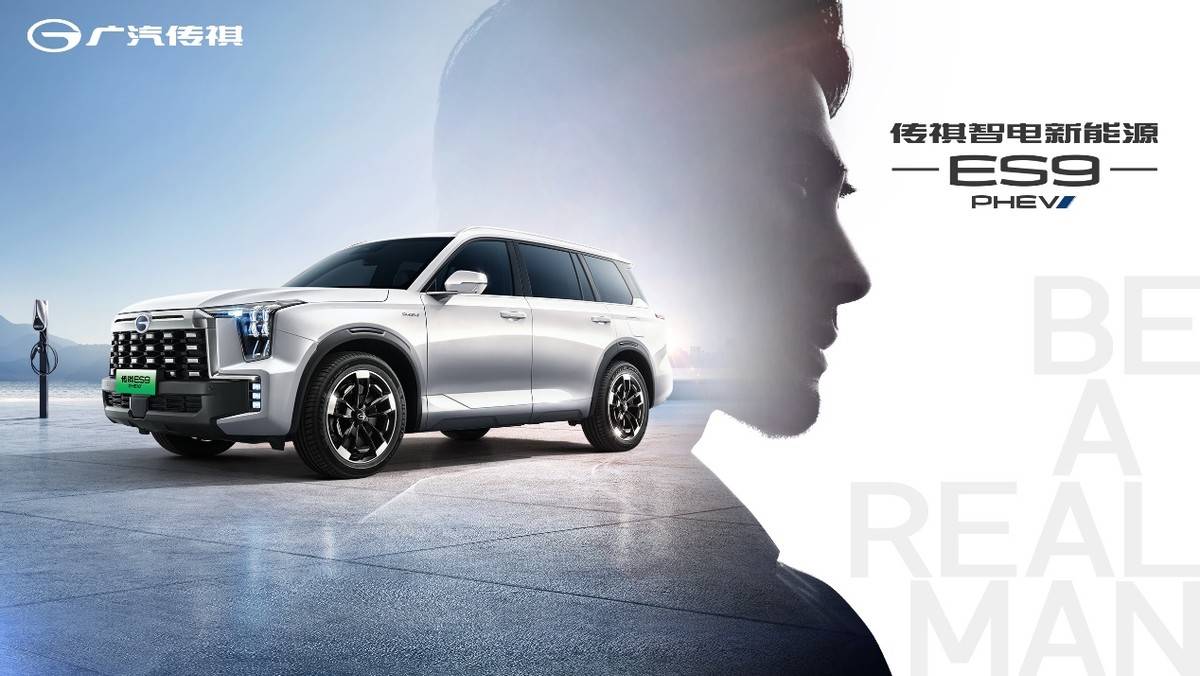30万能拿下？传祺ES9成下半年最香的插电 SUV_搜狐汽车_搜狐网