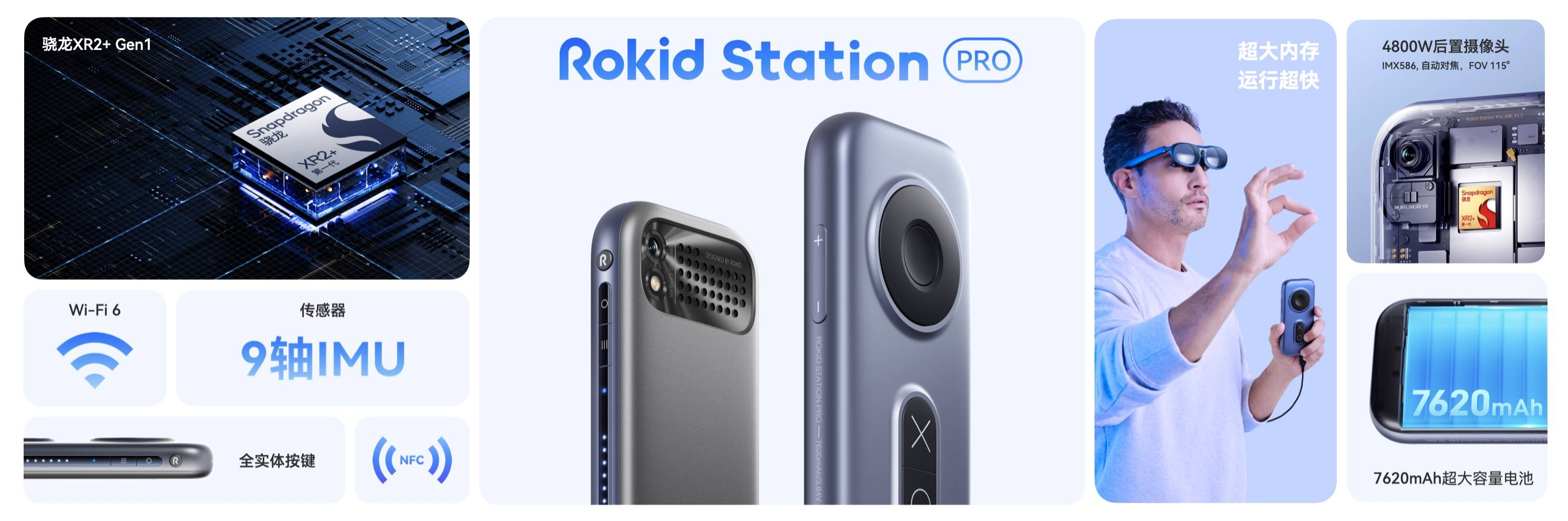 AR体验迎来新篇章，Rokid AR Studio开启交互时代_Pro_Station_眼镜
