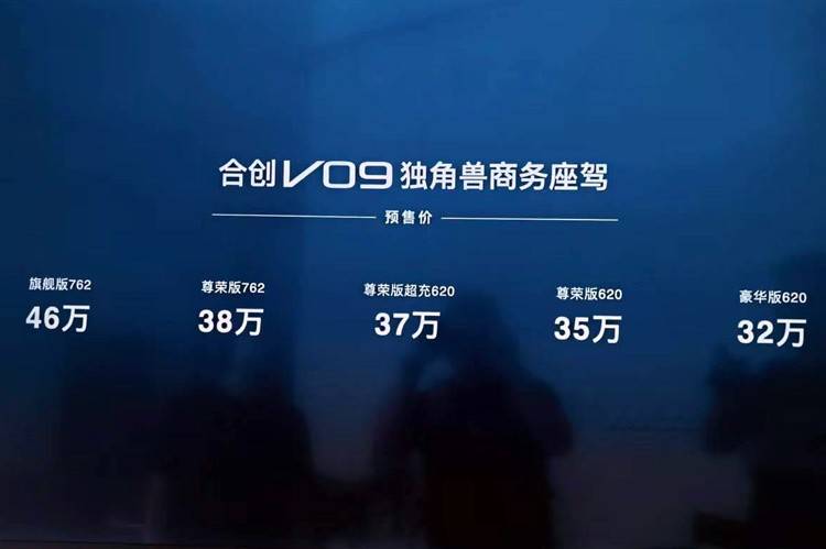 定位中大型纯电MPV 广汽合创V09预售32万起_搜狐汽车_搜狐网