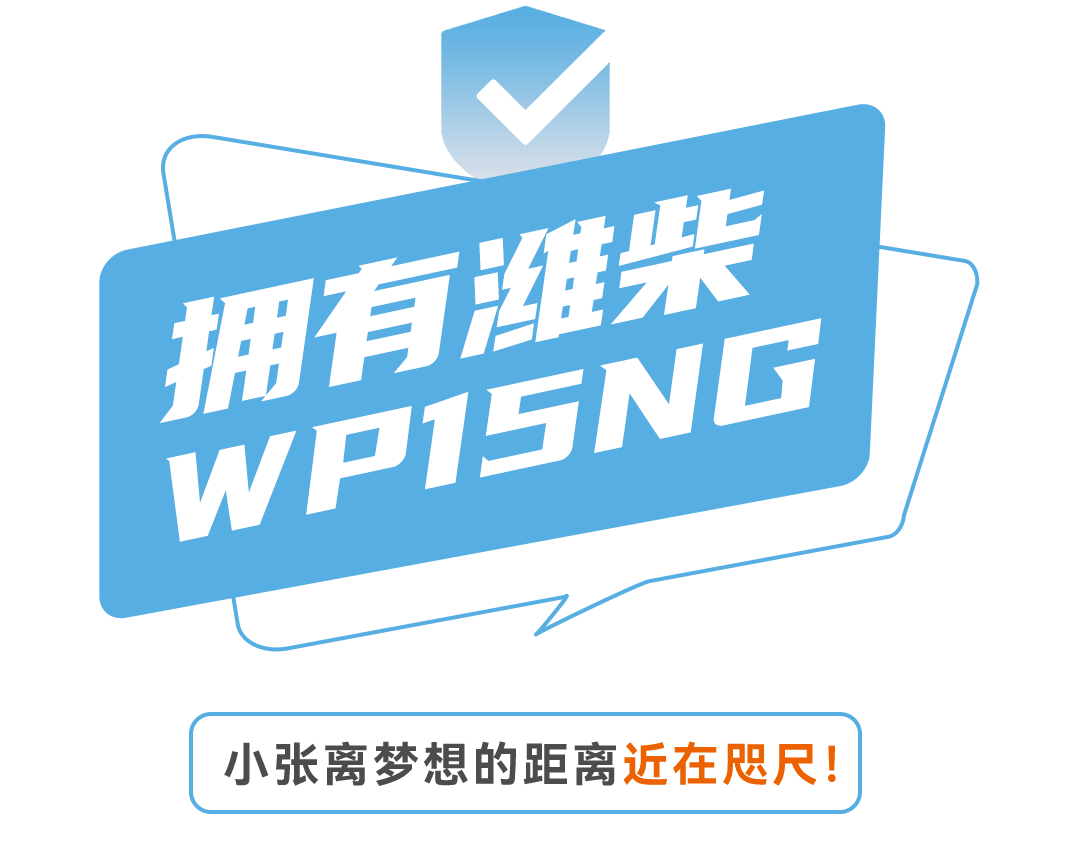 陆地之王 | 潍柴WP15NG为伴，盈运路上尽显冠军之姿!_搜狐汽车_搜狐网