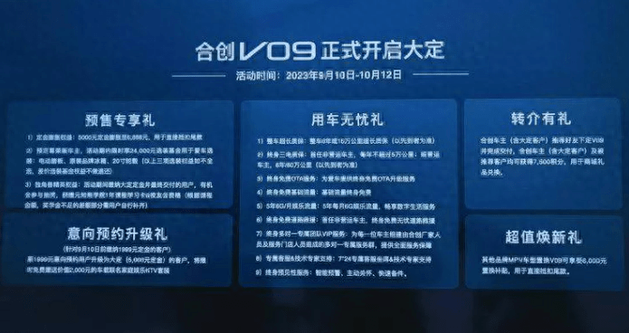 能否挑战腾势D9 EV？合创V09开启预售 值得买吗？_搜狐汽车_搜狐网