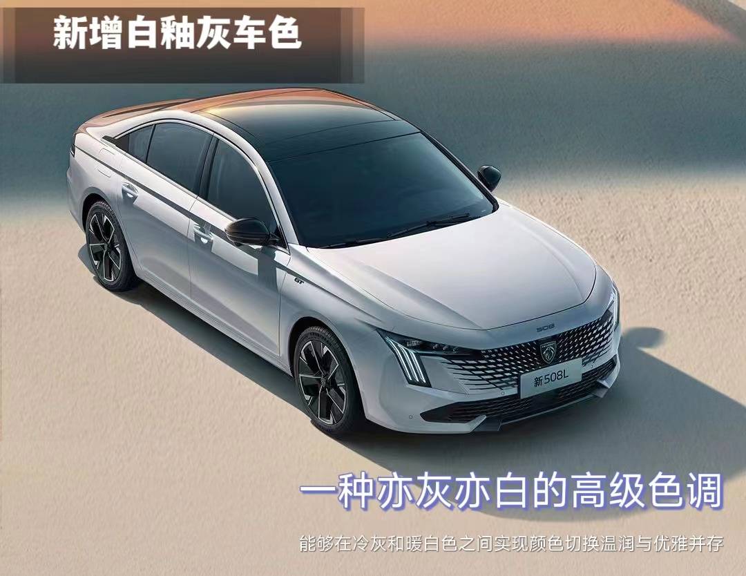 16.37万起售，搭1.8T+8AT，入门即旗舰，全新标致508L值得入手吗？_搜狐汽车_搜狐网