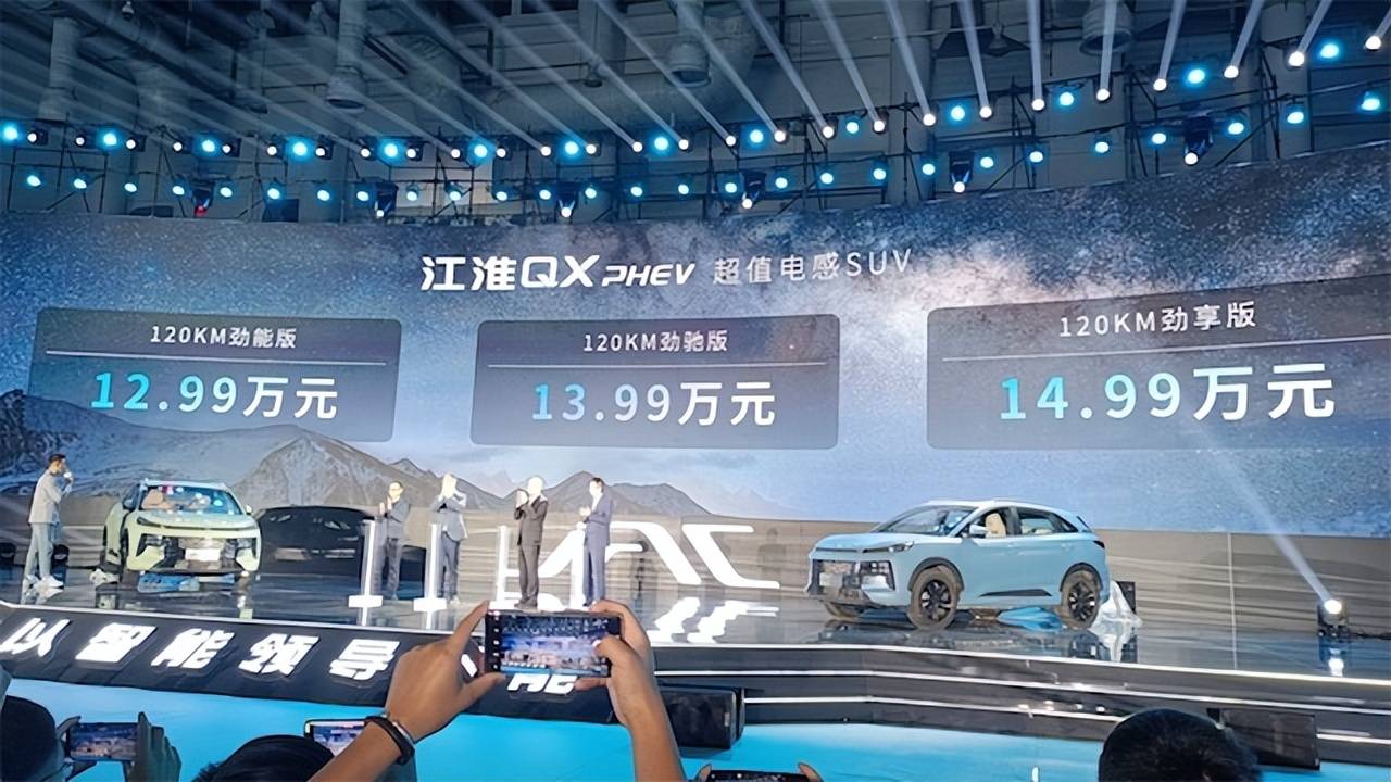 携手村BA满电上场 江淮QX PHEV售价12.99万起_搜狐汽车_搜狐网