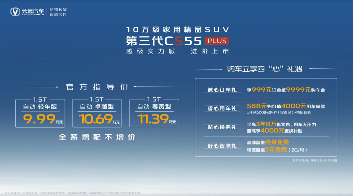 售价9.99万元起全面升级 长安汽车第三代CS55 PLUS正式上市_搜狐汽车_搜狐网