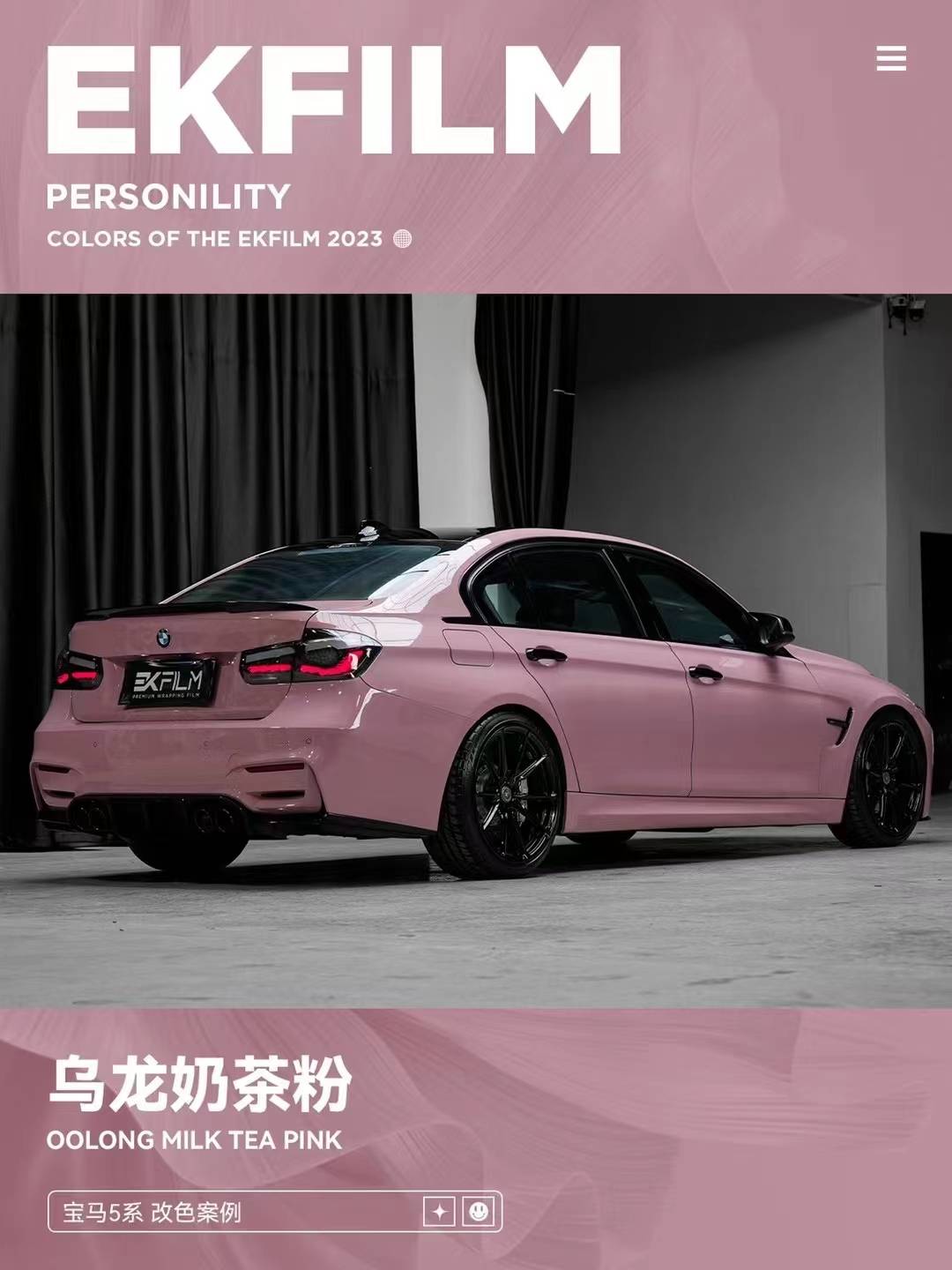 宝马EKFILM改色膜乌龙奶茶粉，真的是美到戳心巴 ~~_搜狐汽车_搜狐网