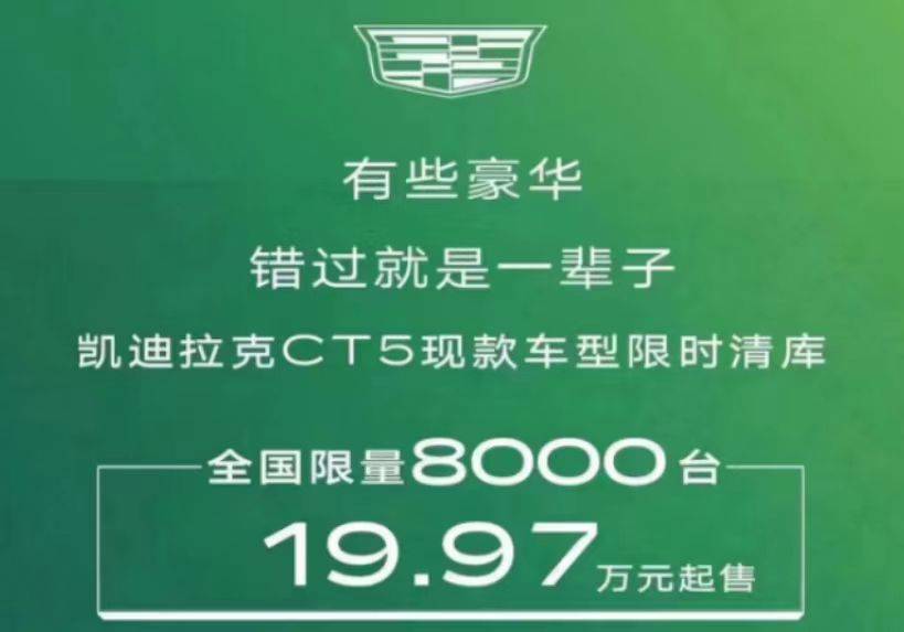 直降9万清库存，凯迪拉克CT5 19.97万元起售_搜狐汽车_搜狐网