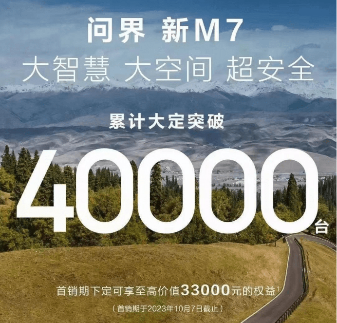 改款像开挂，订单大逆袭，问界M7单日大定7000台，累计超50000台_搜狐汽车_搜狐网