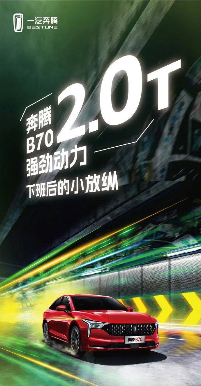 奔腾B70 强劲动力_搜狐汽车_搜狐网