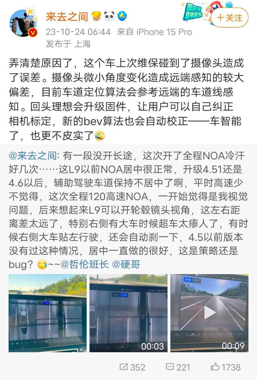 摄像头歪了导致险情？微博CEO被理想L9吓着了_搜狐汽车_搜狐网