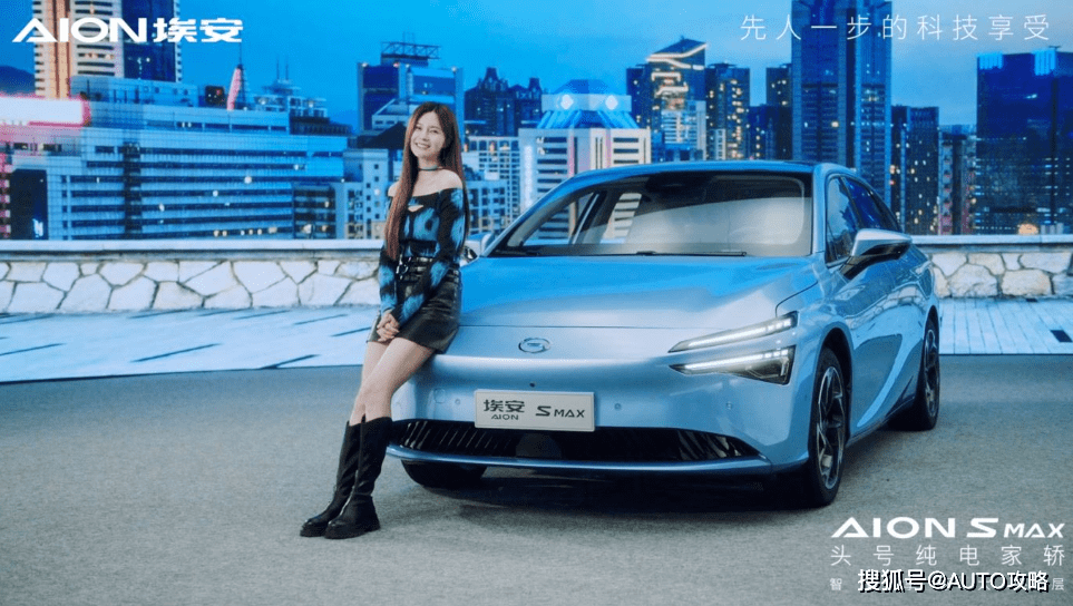 14.99万起！AION S MAX迎来正式上市！它究竟「MAX」在哪？_搜狐汽车_搜狐网