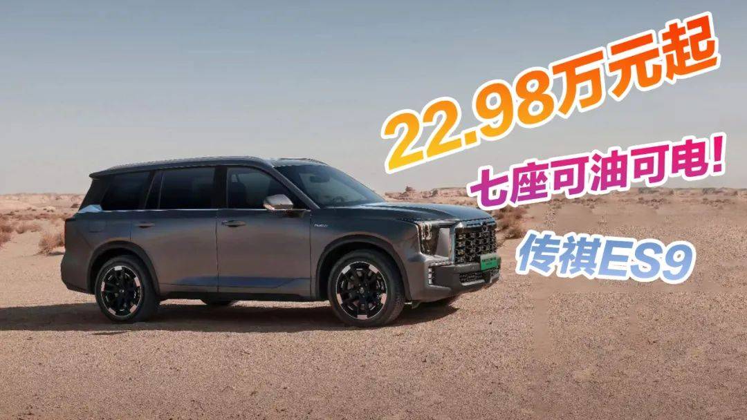 续航超1200km 传祺ES9售22.98万元-26.98万_搜狐汽车_搜狐网