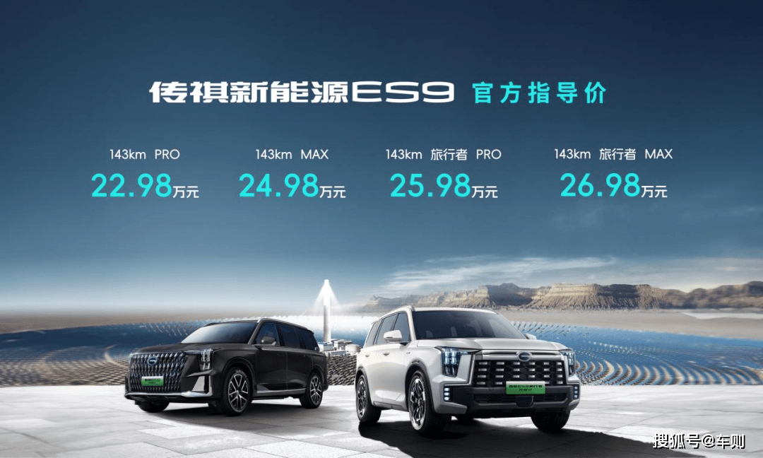 传祺ES9，中大型插混SUV市场搅局者_搜狐汽车_搜狐网