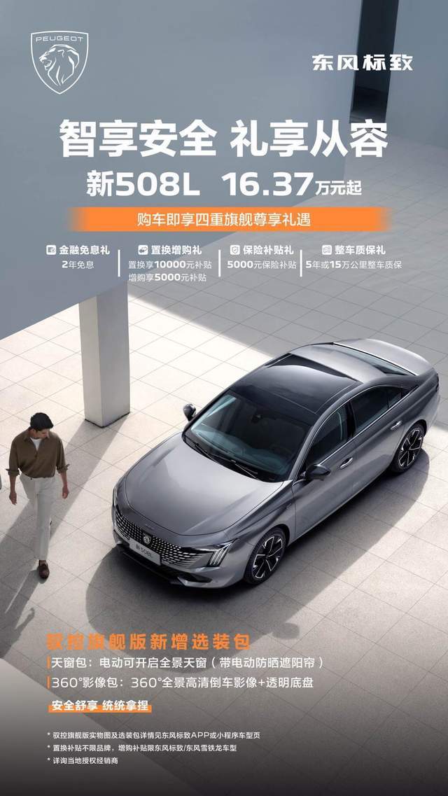 宝藏燃油车|价格“双标”又宠粉，没想到是这样的东风标致新508L_搜狐汽车_搜狐网