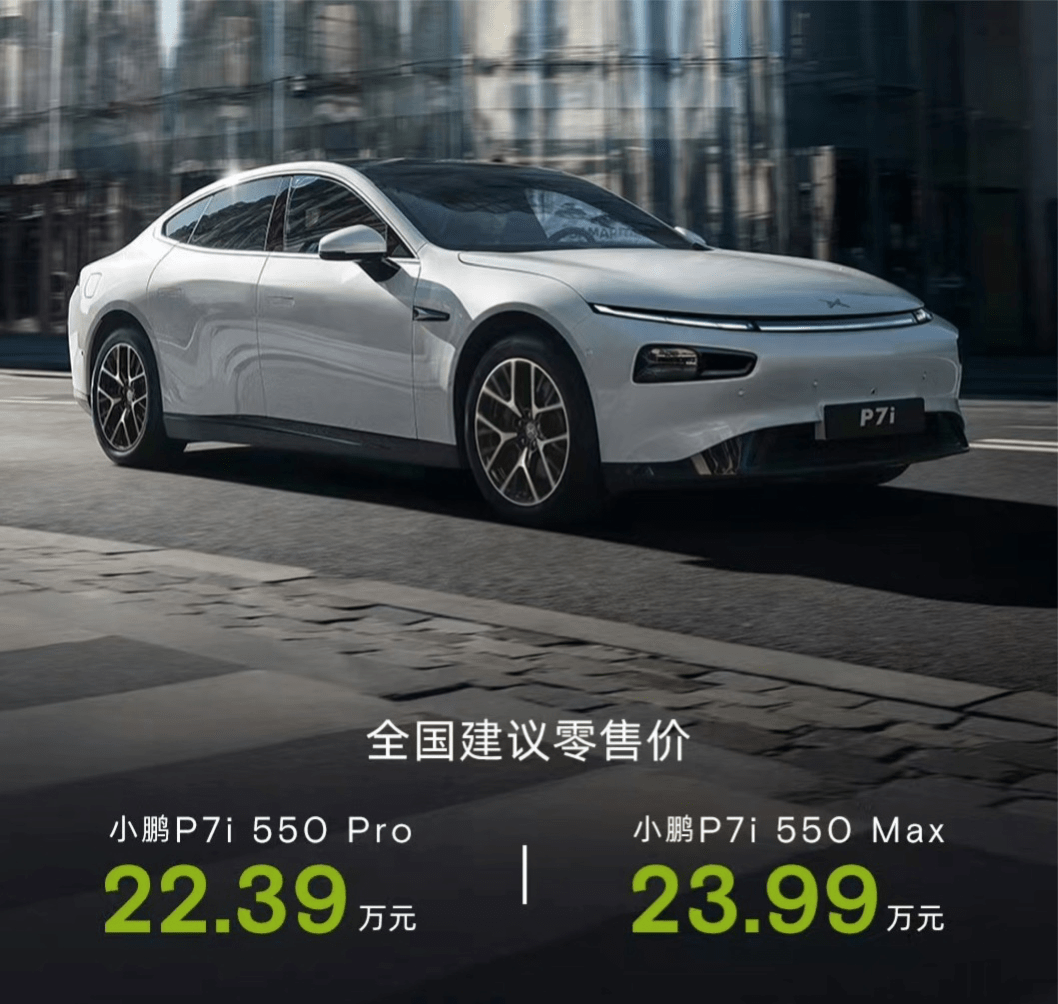 智驾门槛进一步下探 小鹏P7i新车型售价22.39万起_搜狐汽车_搜狐网