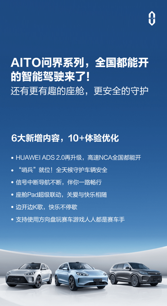 以用户为中心 AITO问界全系OTA重磅升级_搜狐汽车_搜狐网