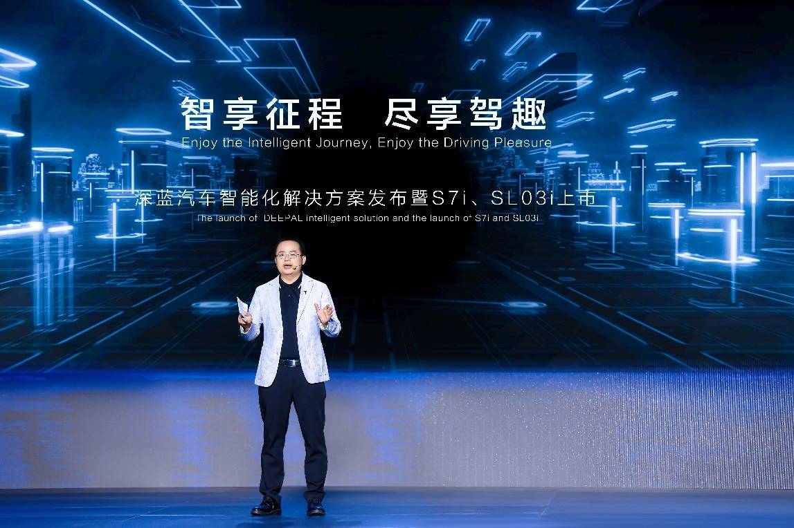 深蓝SL03i、S7i正式上市，17.89万元起 同价位最优体验_搜狐汽车_搜狐网