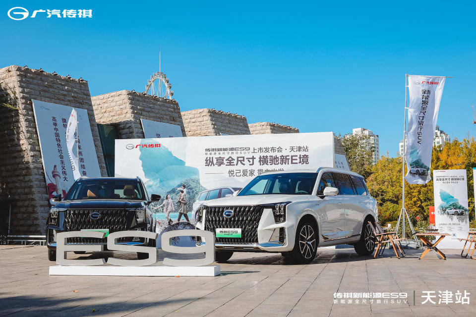 售价22.98万元-26.98万元，广汽传祺ES9天津区域上市_搜狐汽车_搜狐网