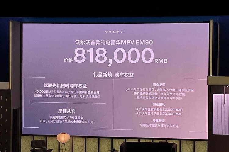 基于SEA浩瀚架构 沃尔沃EM90指导价81.8万元_搜狐汽车_搜狐网
