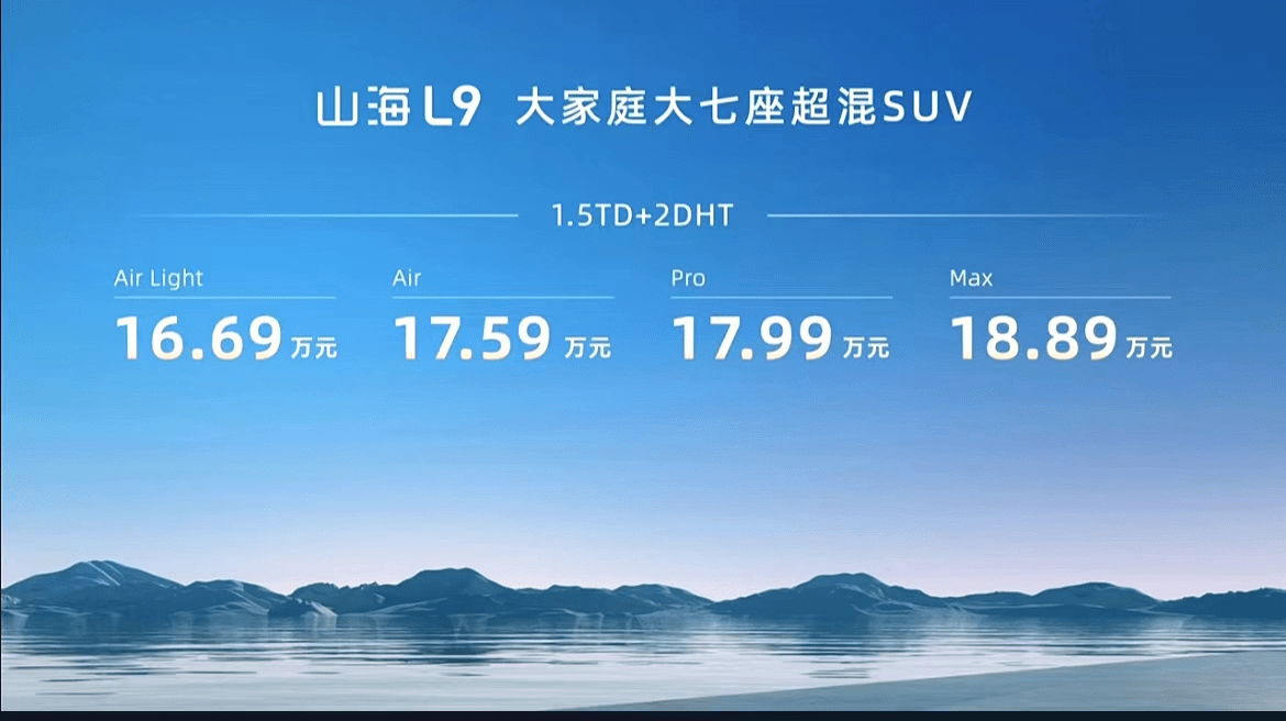 捷途山海L9上市，16.69万元起售，专注于旅行市场是否可行？_搜狐汽车_搜狐网
