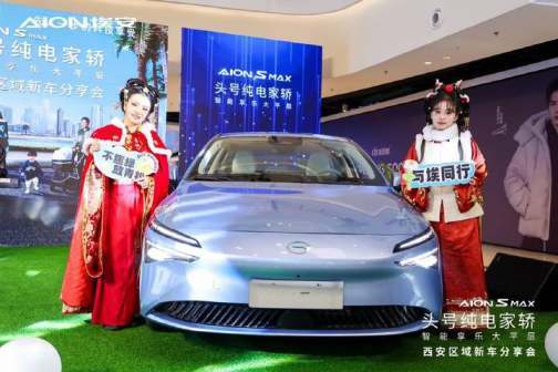 埃安AION S MAX:为家庭打造的智能享乐大平层_搜狐汽车_搜狐网